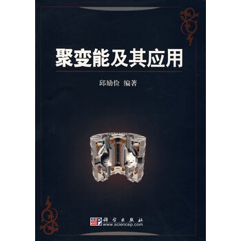 聚变能及其应用