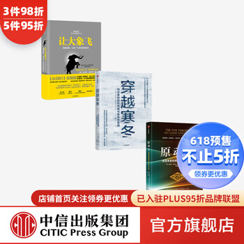 包邮 原动力+穿越寒冬+让大象飞（套装3册）史蒂文霍夫曼著 中信出版社图书