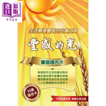 丰盛趋吉卡 港台原版 太阳盛德 天圆文化