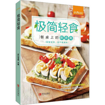 极简轻食