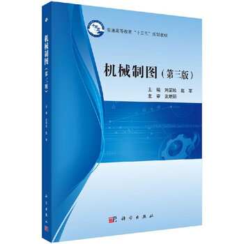 机械制图(第三版)刘荣珍,赵军