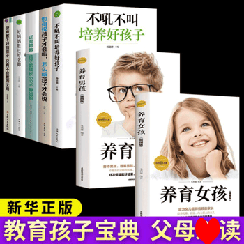全套7册 不吼不叫培养好孩子 养育女孩 正面管教 如何说孩子才能听 好妈妈胜过好正版 育儿书籍父母家