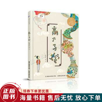 张乐平绘本奖·高个子蛇