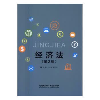 经济法 法律 书籍
