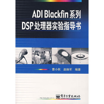 DI2154570ADIBlackfin系列DSP处理器实验指导书