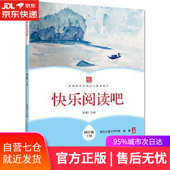 【正版图书】快乐阅读吧 四年级下册 黄雄 浙江工商大学出版社
