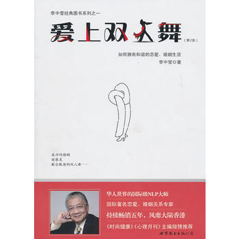 爱上双人舞(第2版)李中莹