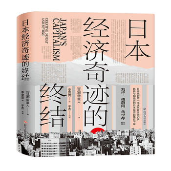 日本经济奇迹的终结(精)