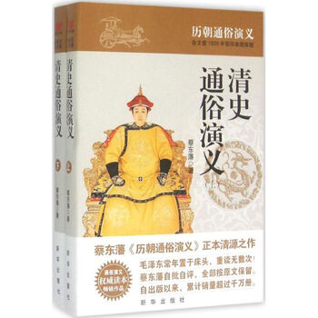 清史通俗演义(会文堂1935年铅印本简体版)