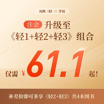 东奥2022年注会轻一升级链接（补差价专用） 《审计》-轻二+轻三（轻一换购专用）