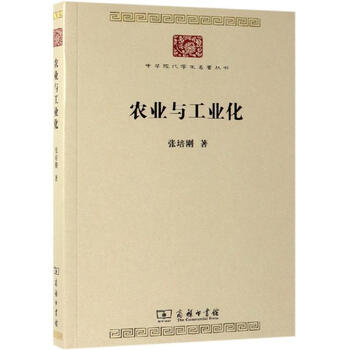 农业与工业化