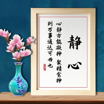 和字 家和万事兴书房装饰字画挂画励志书画书法座右铭桌面摆台实木相框挂墙画框UTK UTK23 静心 心静方能凝神 A5(可摆可挂)