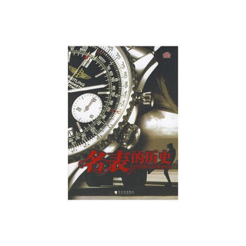 名表的历史 王丹娇 编著