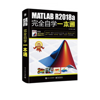 MATLAB R2018a完全自学一本通(畅销升级版)