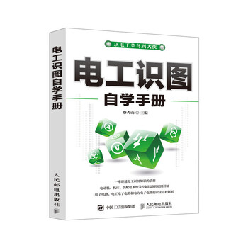 电工识图自学手册