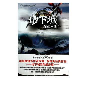 地下城(Ⅴ利爪密则)