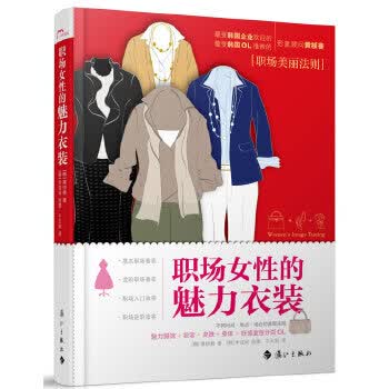 职场女性的魅力衣装