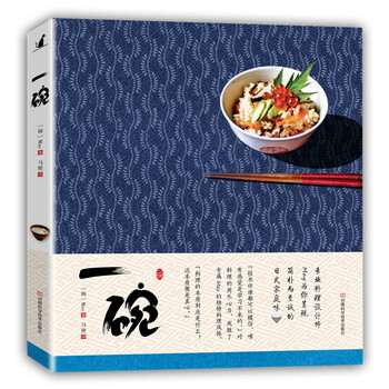 一碗 〔韩〕May ,马艳 9787534953668 河南科学技术出版社