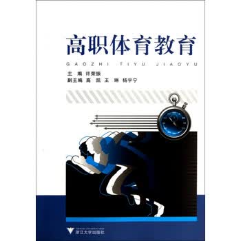 高职体育教育