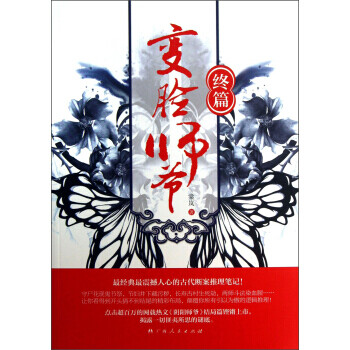 脸师爷终篇