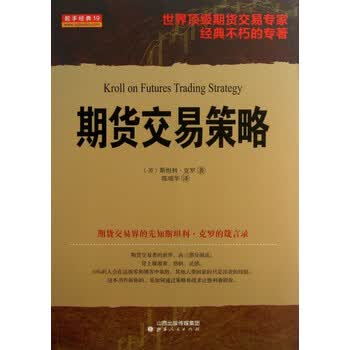 期货交易策略