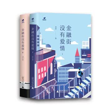 金融街没有爱情(1.2)