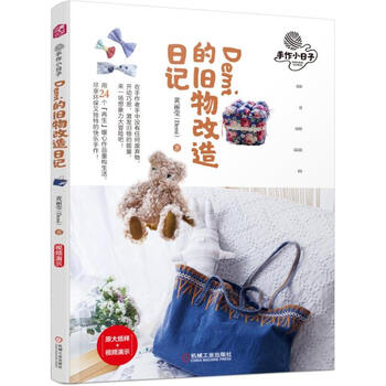 DEMI的旧物改造日记