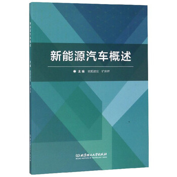 新能源汽车概述