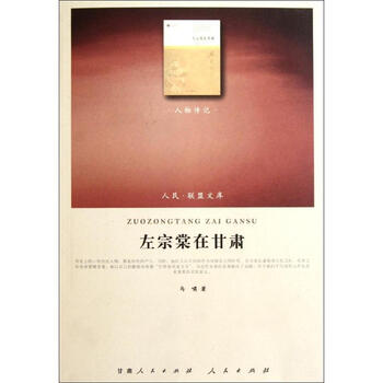 左宗棠在甘肃