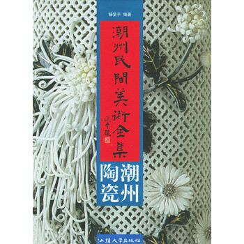 潮州民间美术全集:潮州木雕