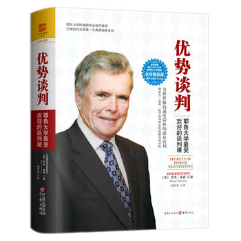 {正版新书}优势谈判9787229096229