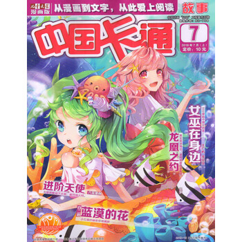中国卡通故事（2019年7月上）