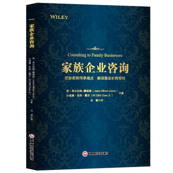家族企业咨询 肖柳译