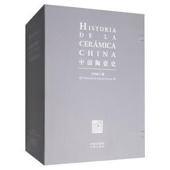 中国陶瓷史（套装共2册）