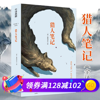 猎人笔记 猎人笔记