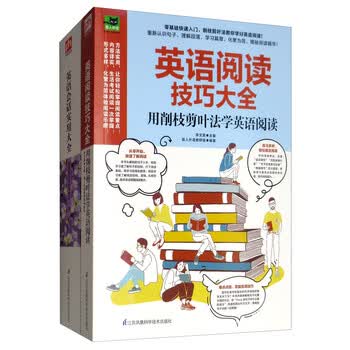 超实用的英语阅读会话学习（套装全2册）