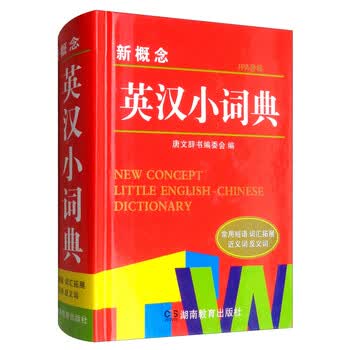 新概念英汉小词典