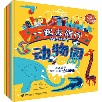 孤独星球·童书系列·一起去旅行游戏贴纸书(套装共6册)(中国环境标志产品 绿色印刷)