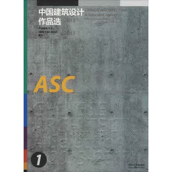 中国建筑设计作品选:2013-2017