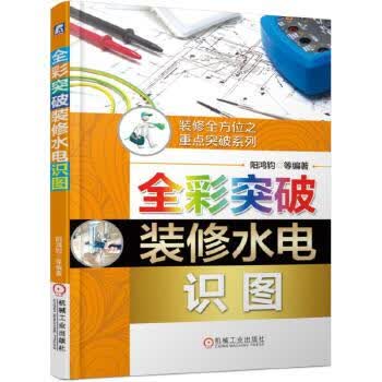  全彩突破装修水电识图 