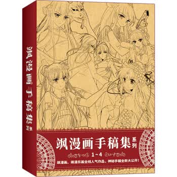 《手稿集》1-4集包含《线条的吟唱》《灵感的征途》《笔尖的奇迹》《创作的旋律》