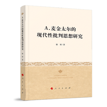 A.麦金太尔的现代性批判思想研究