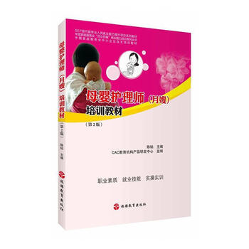 母婴护理师(月嫂)培训教材考试  图书