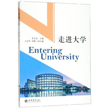 走进大学