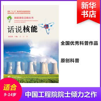 话说核能