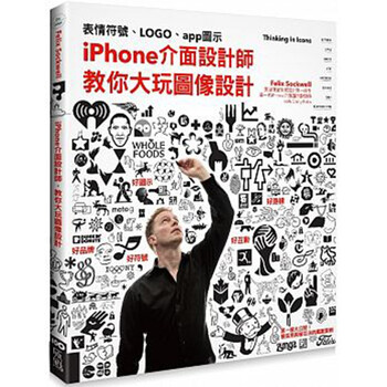 现货台版 iPhone介面设计师 教你大玩图像设计 图标LOGO地标设计艺术设计