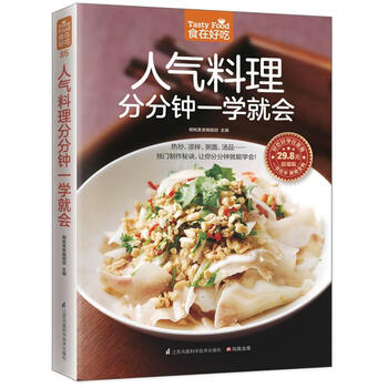人气料理分分钟一学就会(超值版)