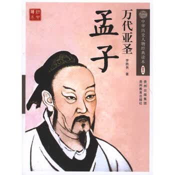 万代亚圣孟子