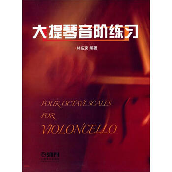 大提琴音阶练习