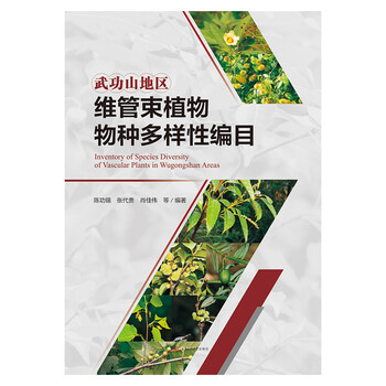 武功山地区维管束植物物种多样性编目
